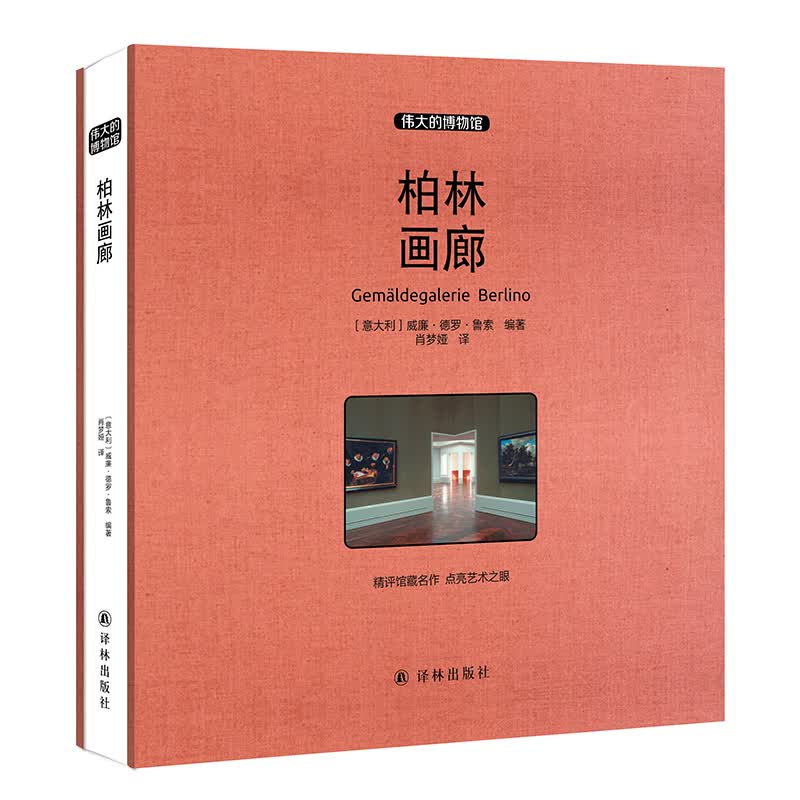 柏林画廊 收藏版