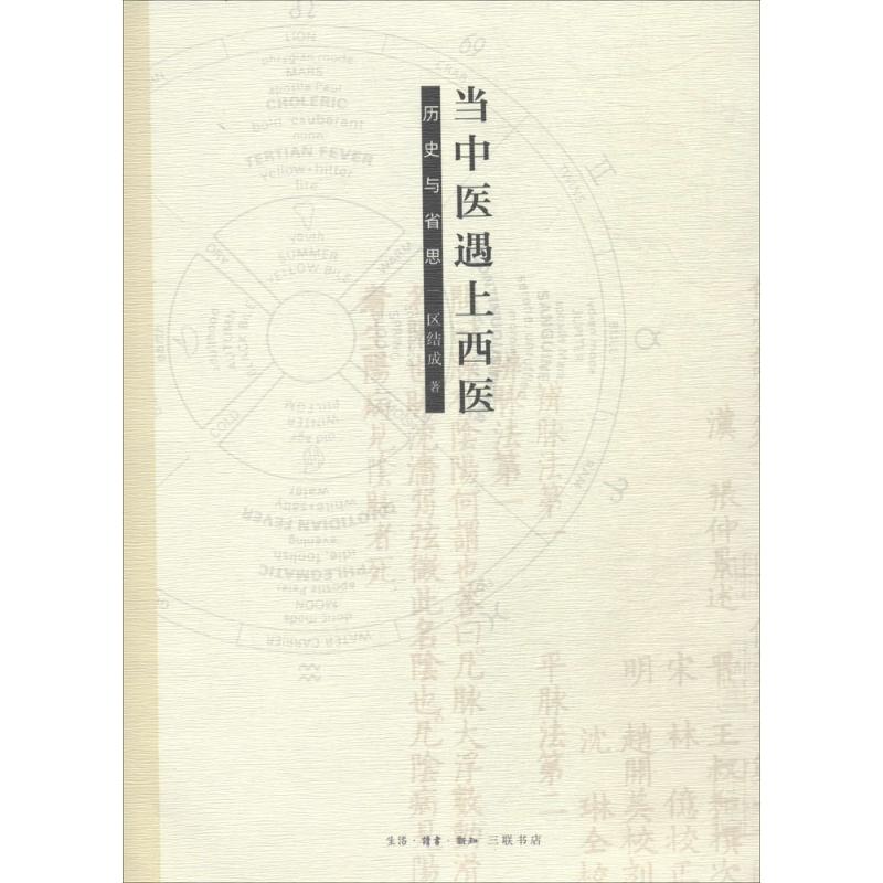 当中医遇上西医
