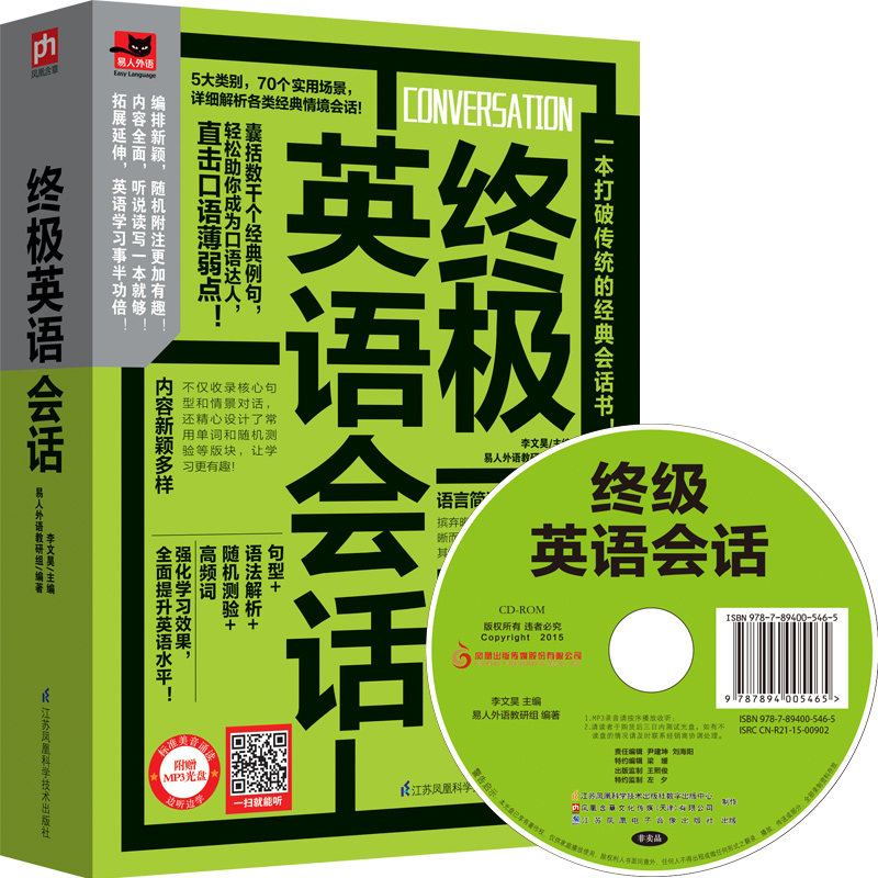 终极英语会话《现货速发》