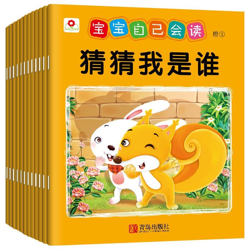 邦臣小红花·宝宝自己会读 橙（套装共12册）