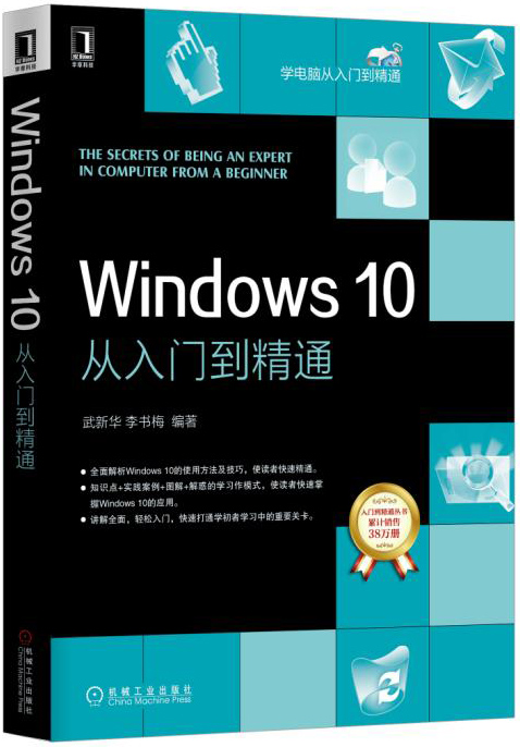 Windows10从入门到精通