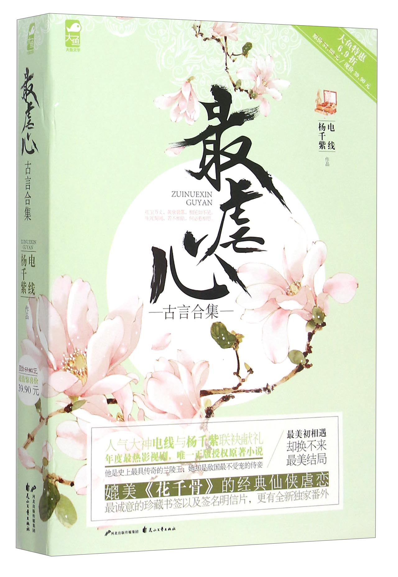 最虐心古言合集（套装共2册）