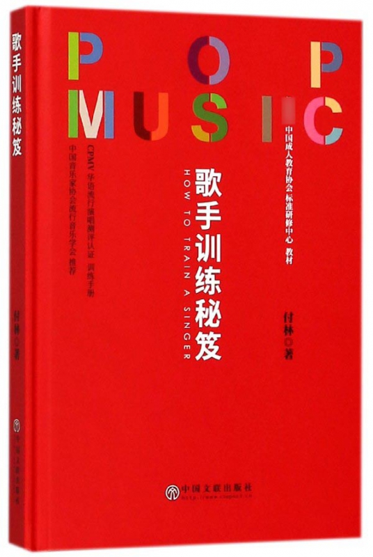 歌手训练秘笈