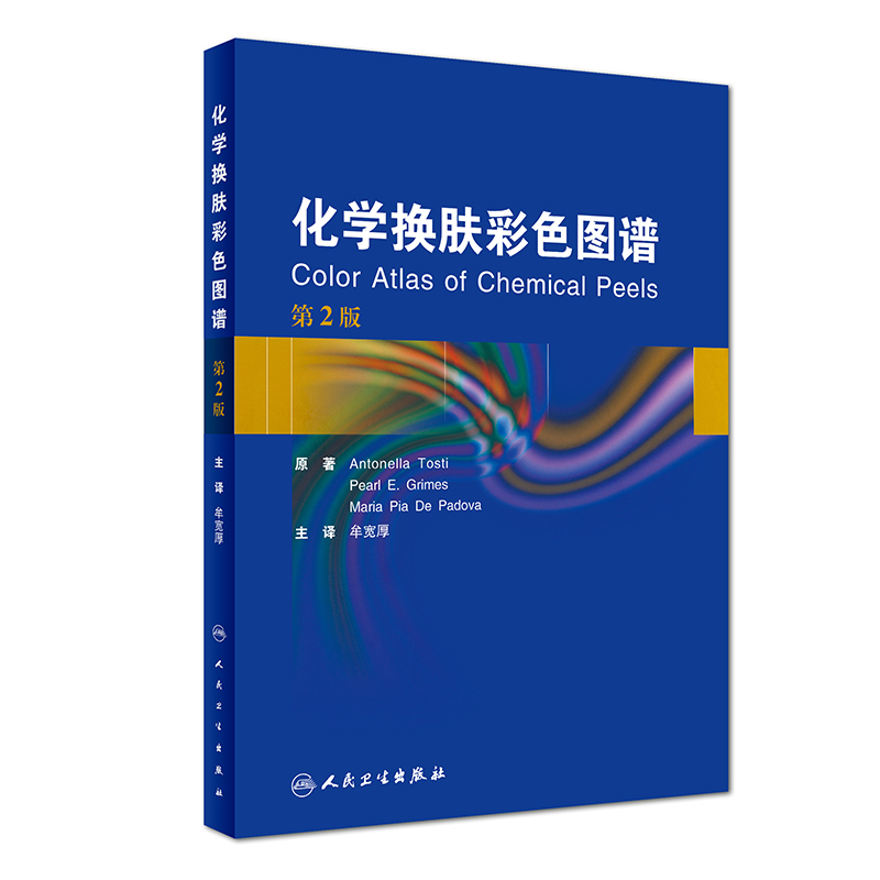 化学换肤彩色图谱（翻译版）