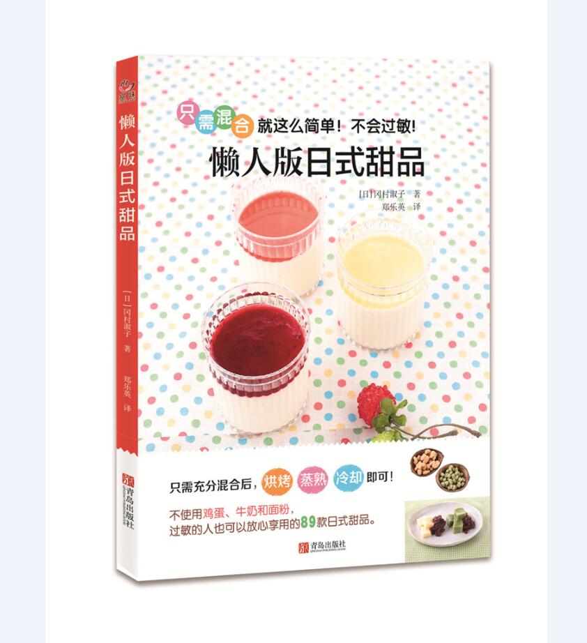 懒人版日式甜品 9787555270041