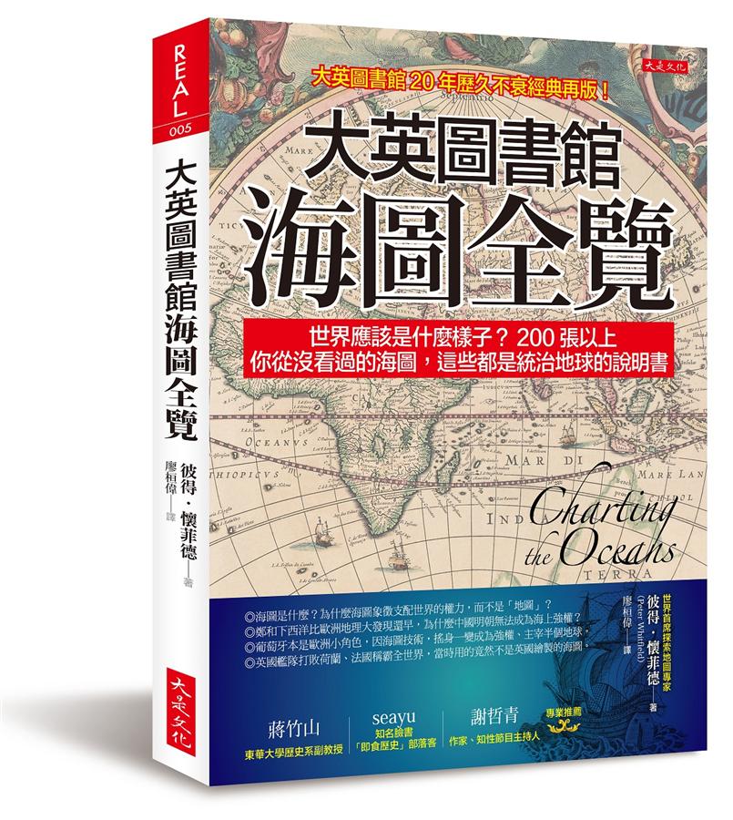 大英圖書館海圖全覽: 世界應該是什麼樣子? 200張以上你從沒看過的海圖, 這些都是統治地球的說明書