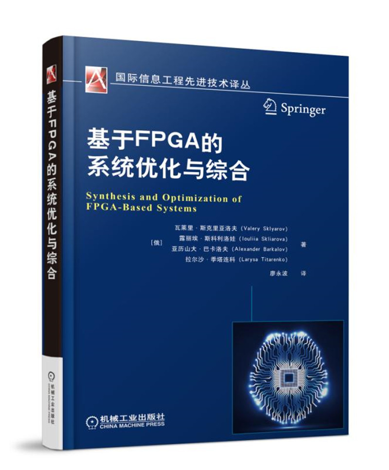 基于FPGA的系统优化与综合