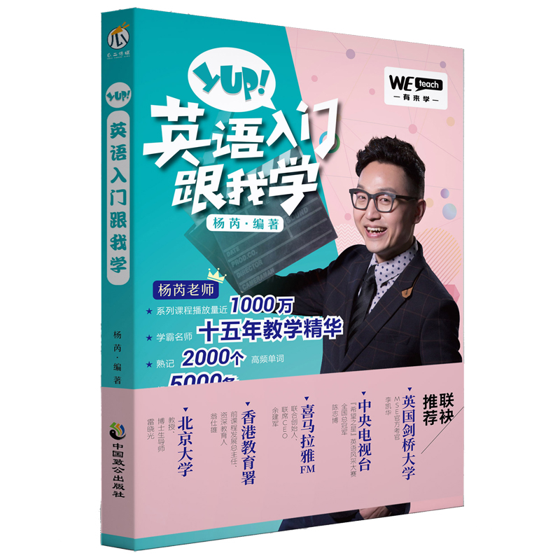 Yup!英语入门跟我学