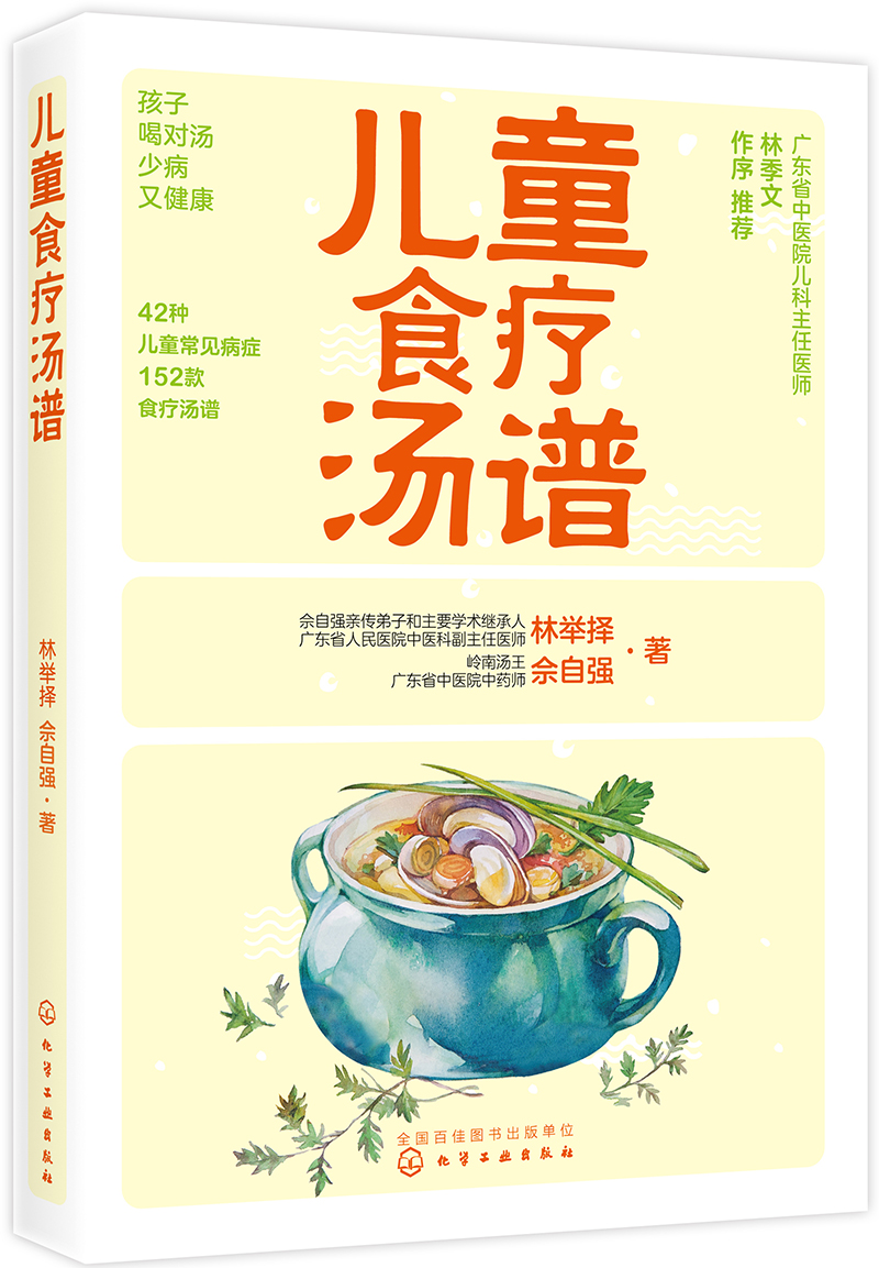 儿童食疗汤谱