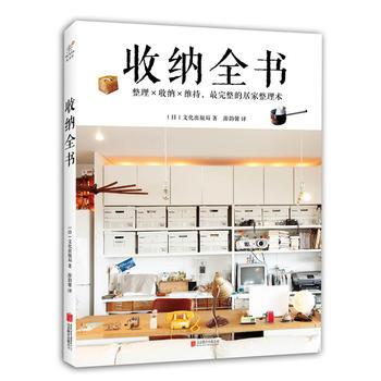 收纳全书