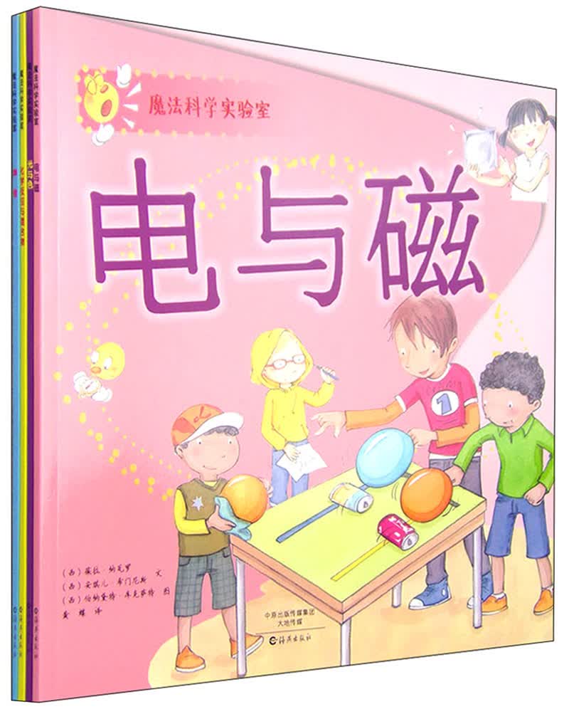 魔法科学实验室（套装共4册）