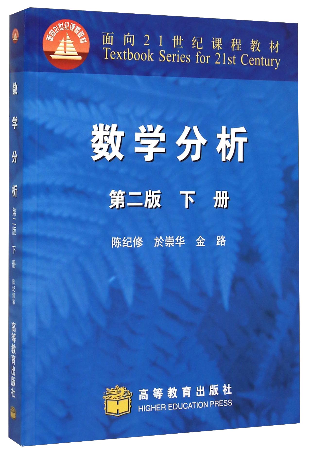 数学分析（第二版 下册）