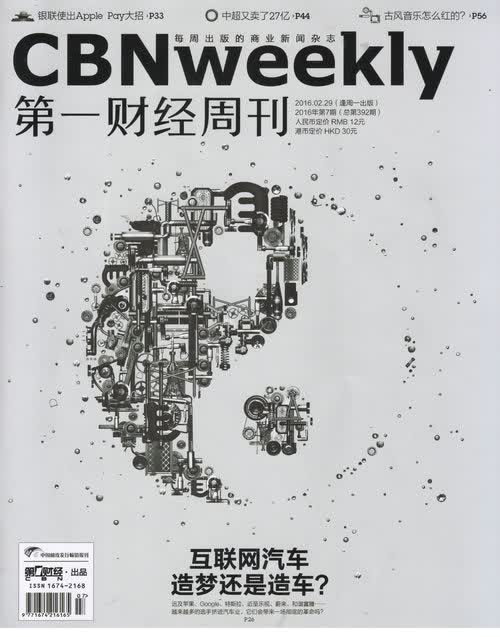 第一财经周刊（2016年第7期）