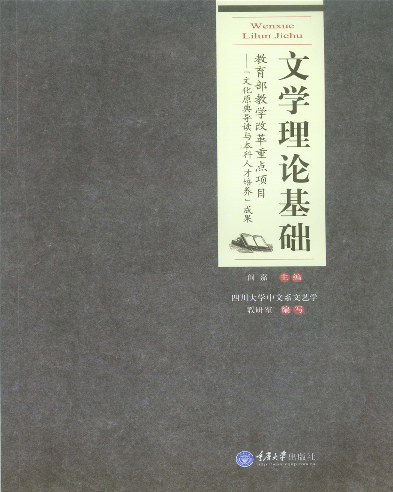 文学理论基础