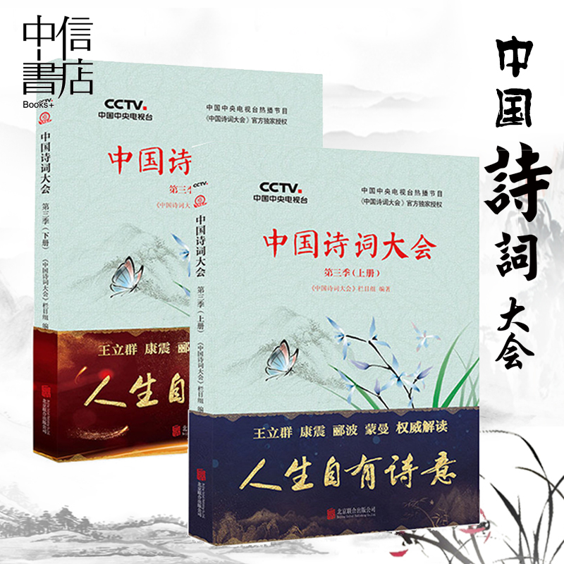 中国诗词大会 第三季 上下册套装2册董卿王立群给孩子的唐诗宋词元曲