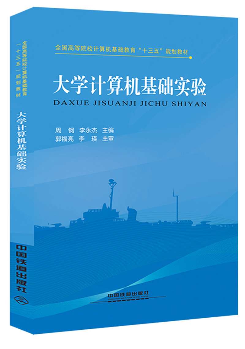 大学计算机基础实验
