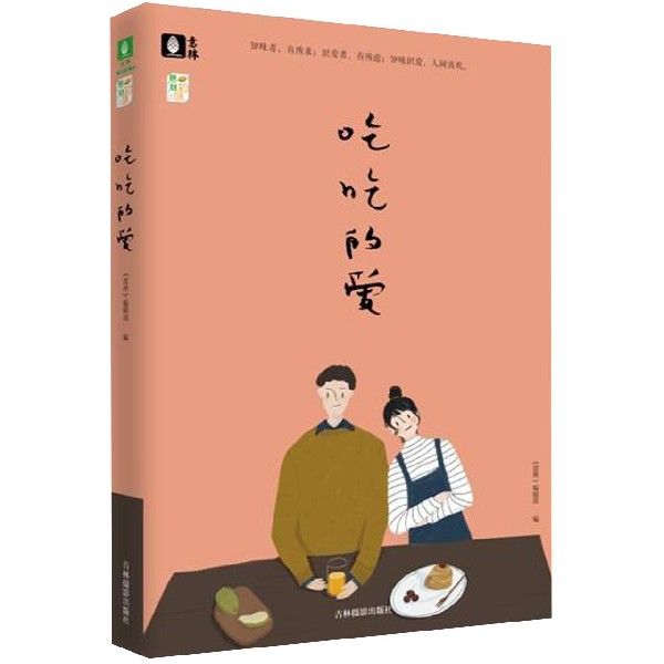 吃吃的爱