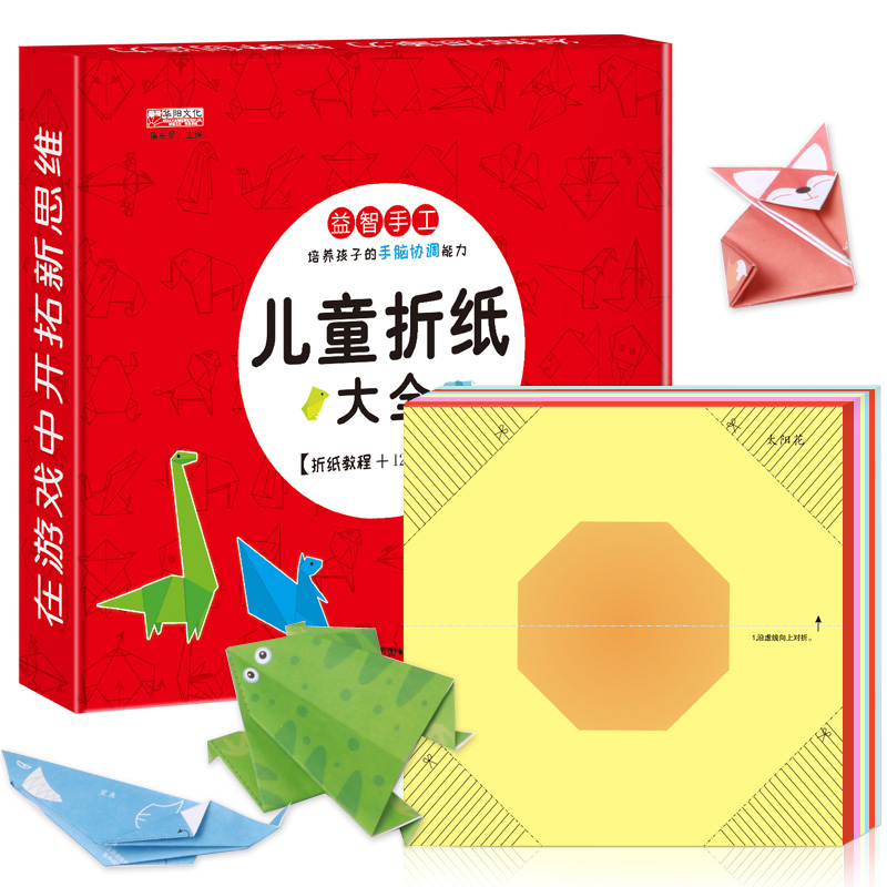 折纸书儿童手工折纸书套装幼儿园正方形创意立体益智小手工折纸