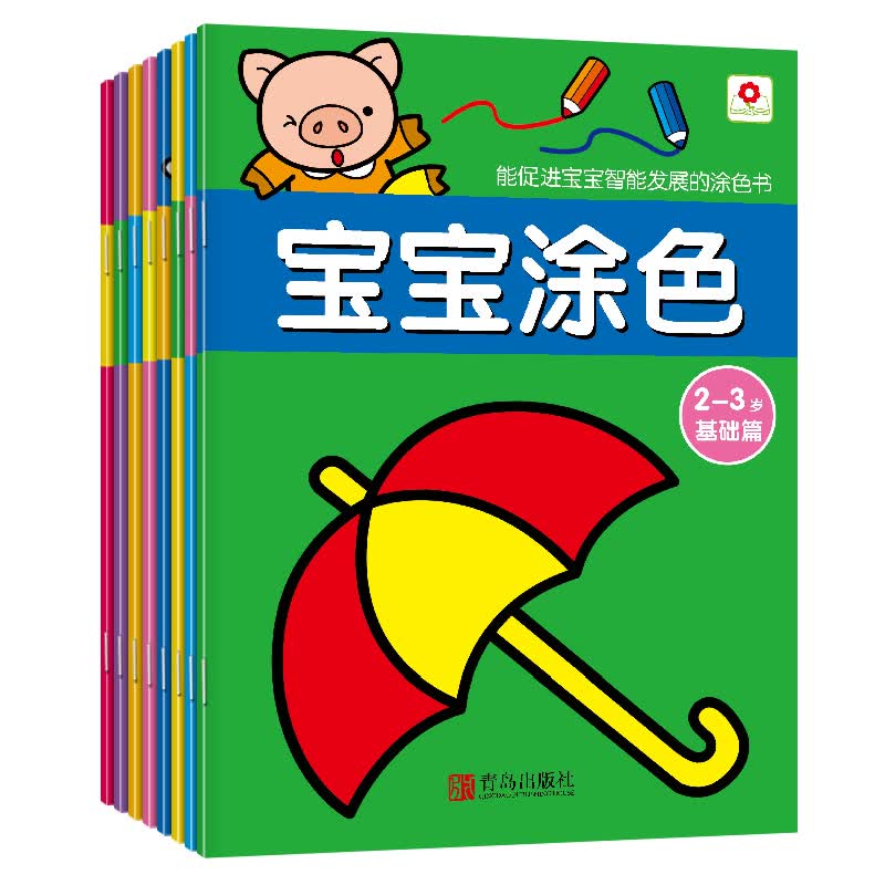 宝宝涂色（套装共8册）（邦臣小红花出品）