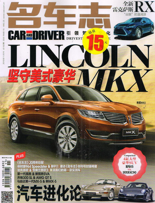 名车志（2015年11月号）