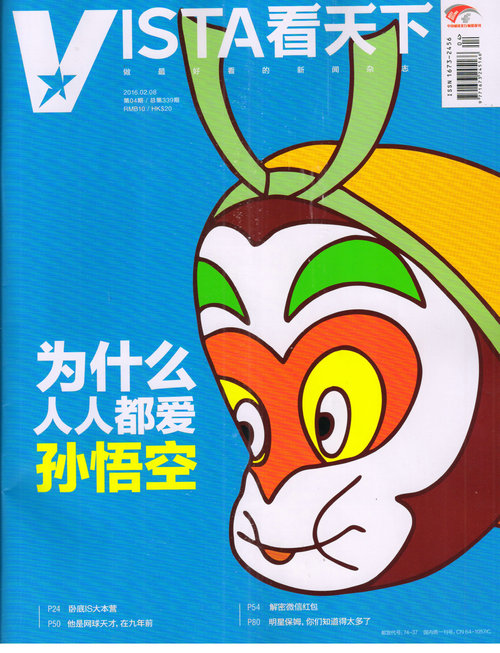 看天下（2016年第4期）