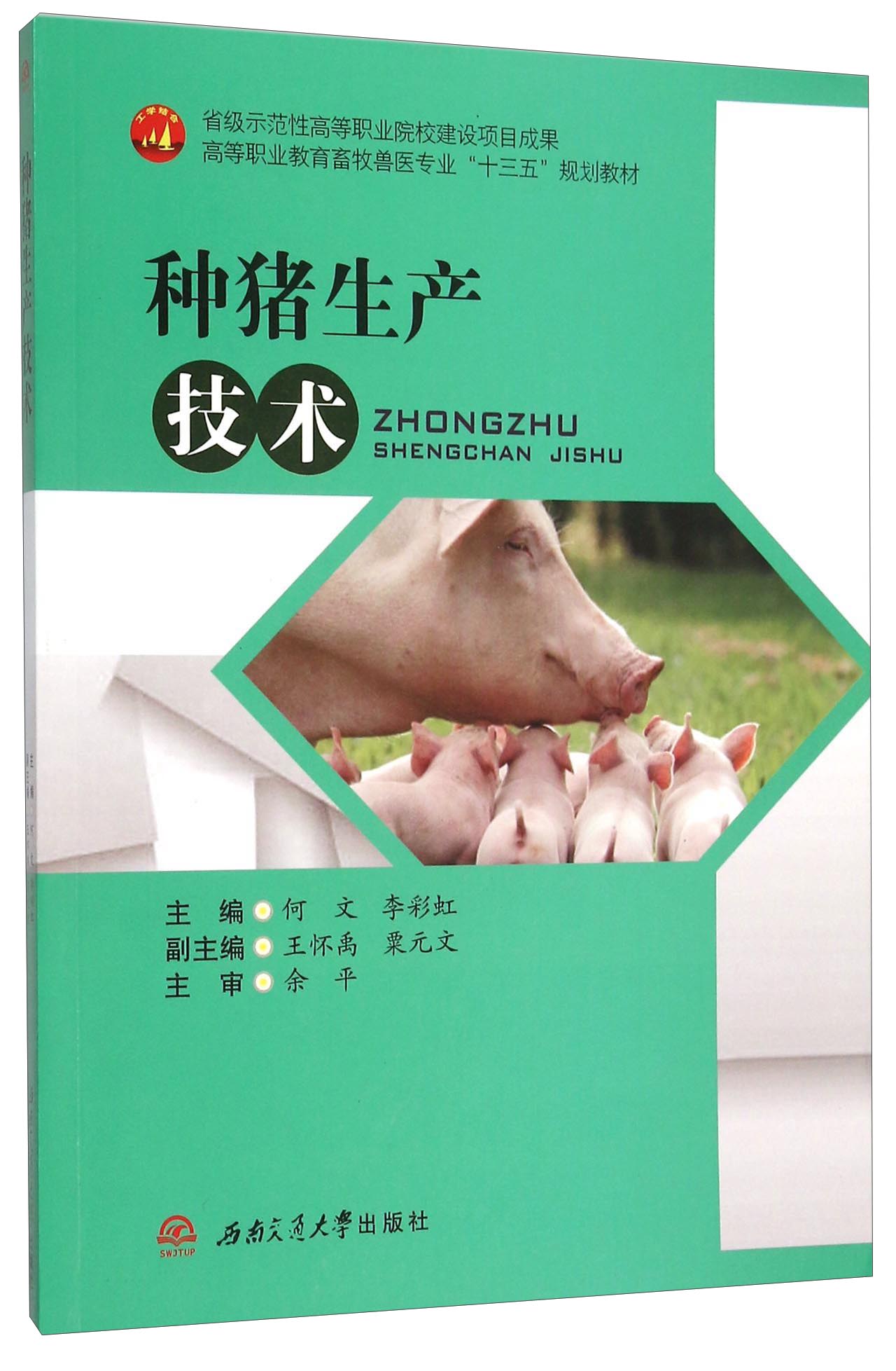 种猪生产技术