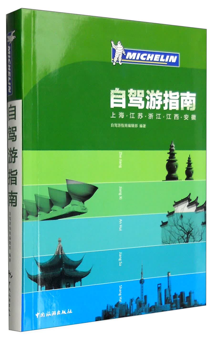自驾游指南：上海·江苏·浙江·江西·安徽