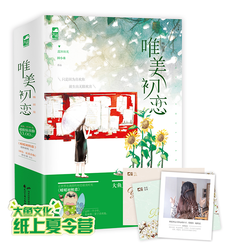 唯美初恋畅销集（套装共2册）