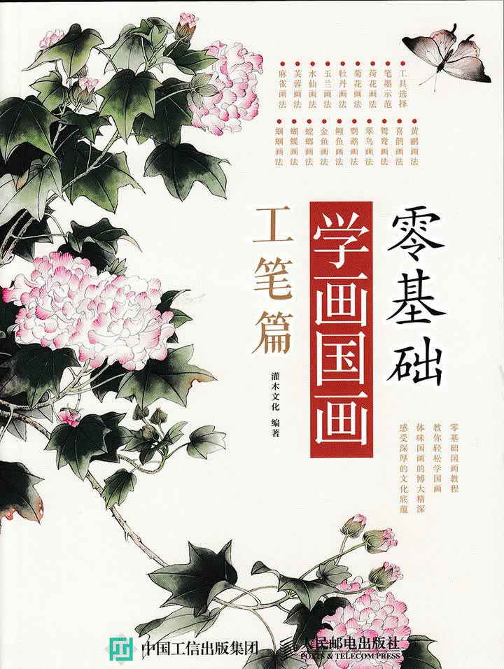 零基础学画国画：工笔篇（绘客出品）