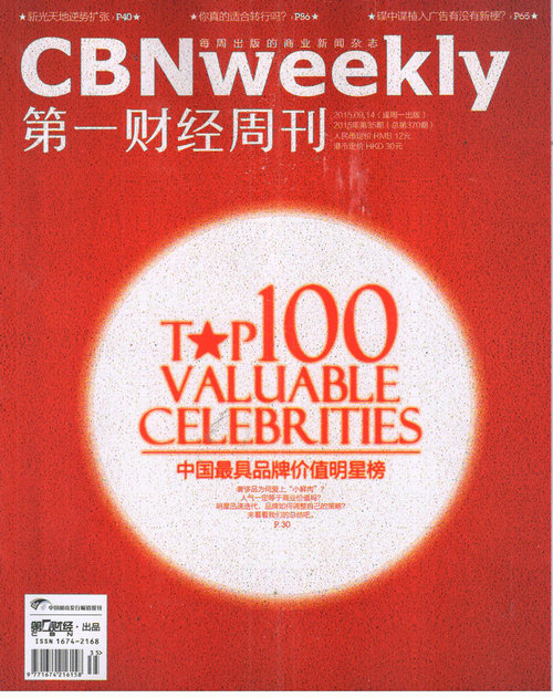 第一财经周刊（2015年第35期）