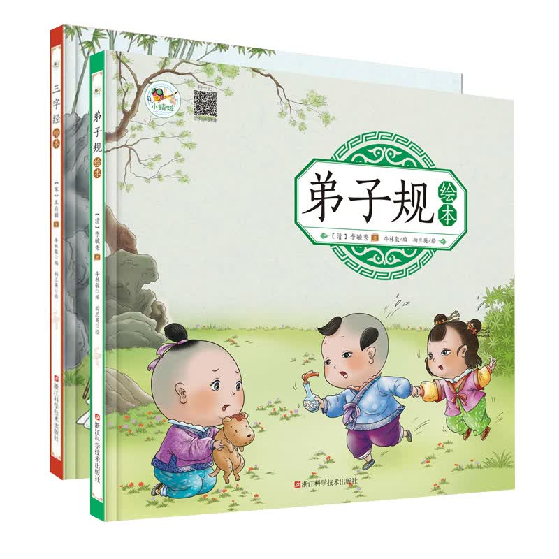弟子规三字经大绘本全2册 幼儿国学早教启蒙经典 彩图大字注音版 少儿童文学读物3-4-5-6岁幼儿园
