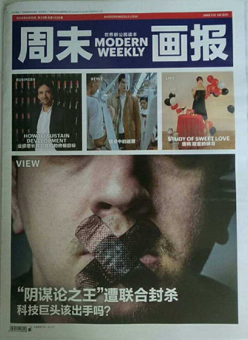 周末画报（2018年8月第33期）