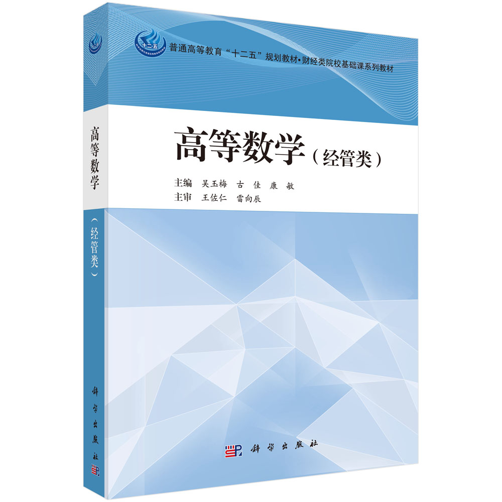 高等数学（经管类）
