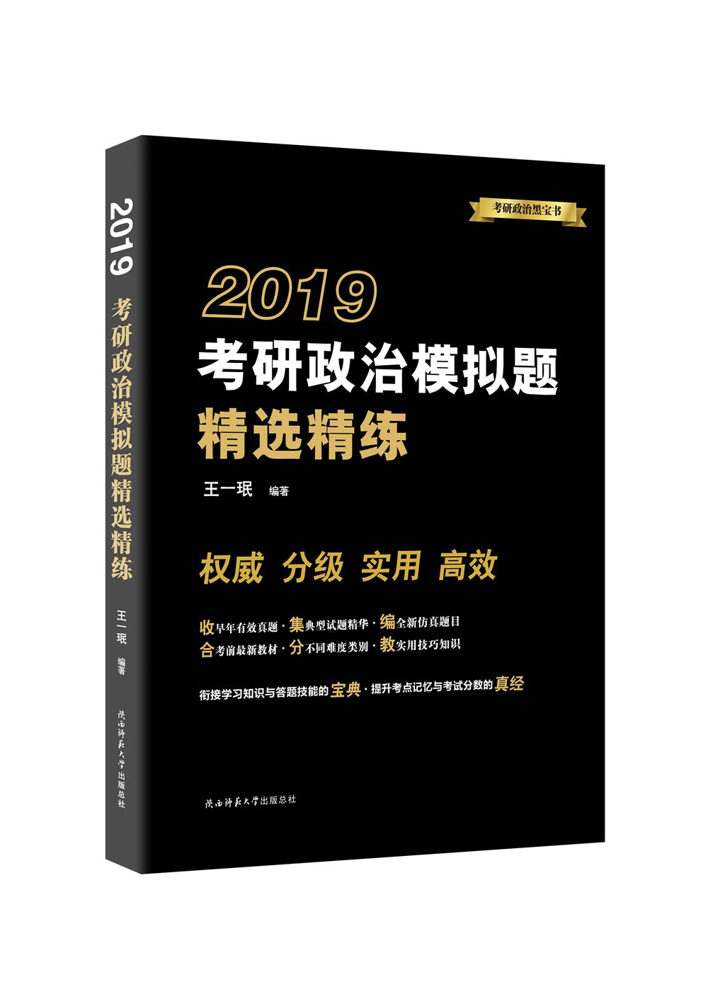 2019考研政治模拟题精选精练