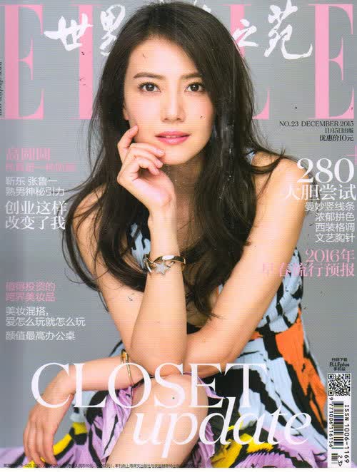 ELLE世界时装之苑（2015年12月上第23期)