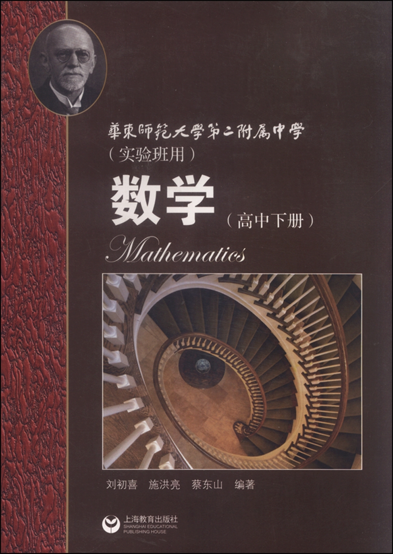 华师大二附中 数学下册（实验班用）