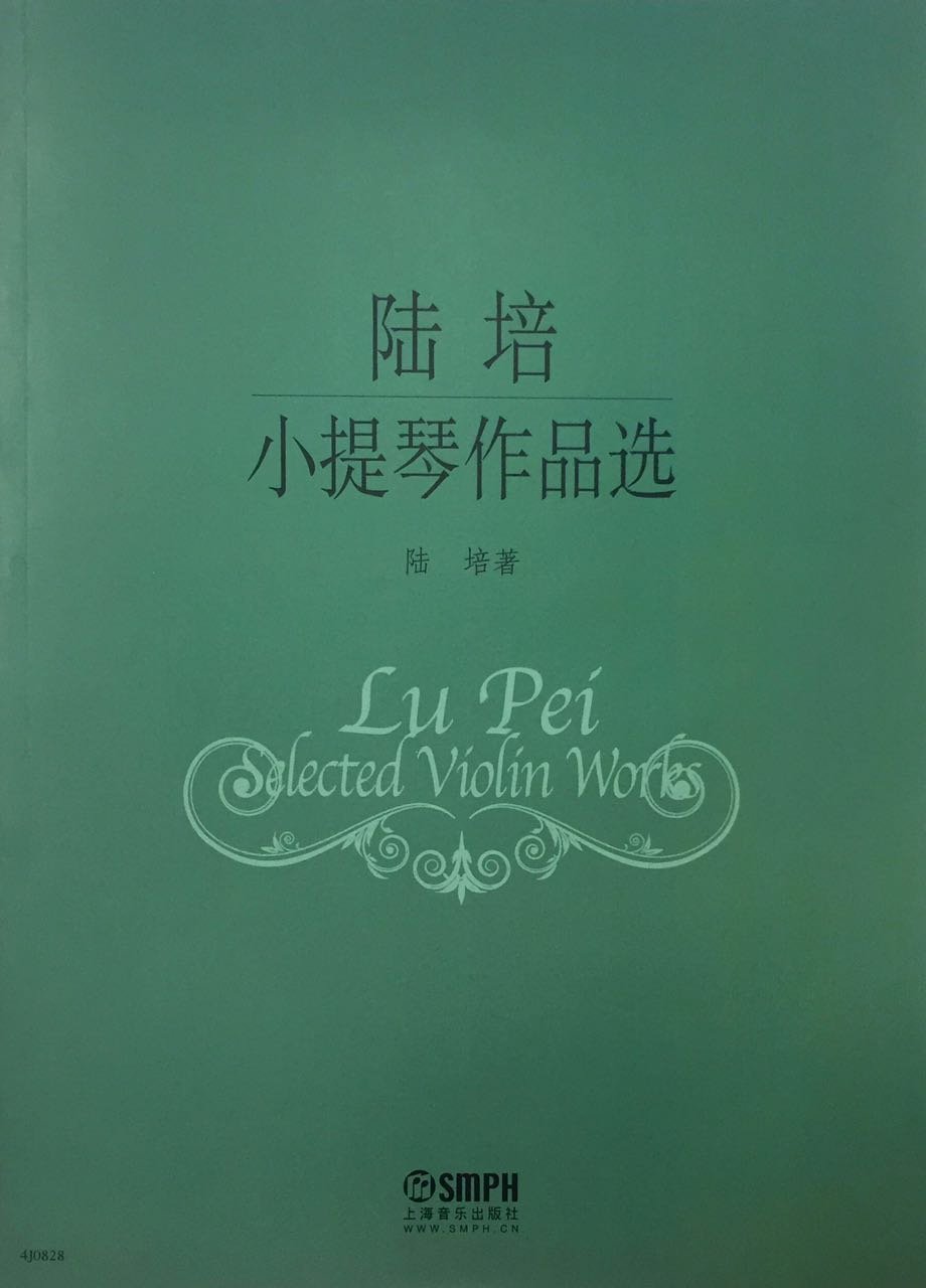 陆培小提琴作品选