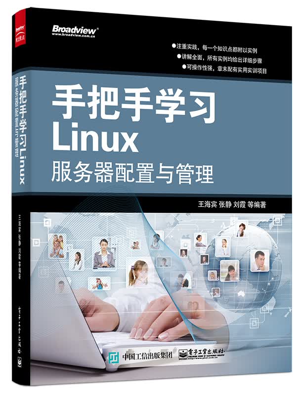 手把手学习Linux服务器配置与管理(博文视点出品)