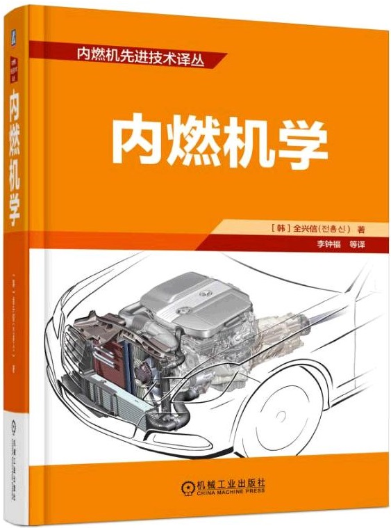内燃机学