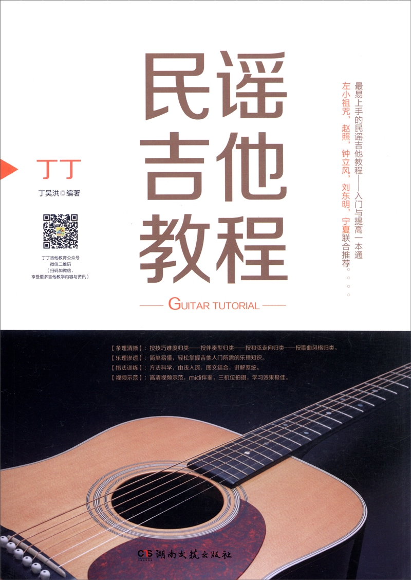丁丁民谣吉他教程