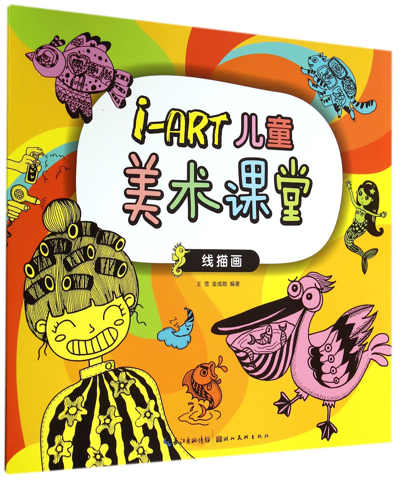 i-ART儿童美术课堂(线描画)