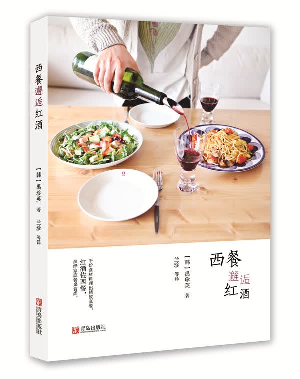 西餐邂逅红酒