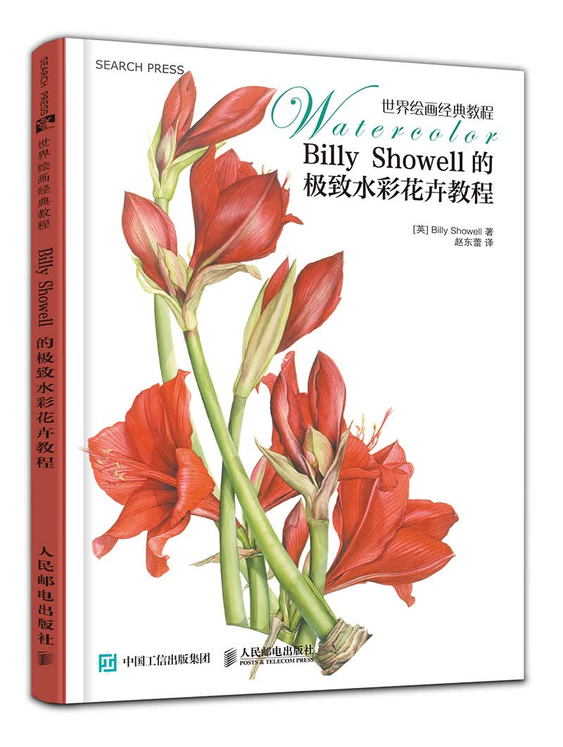 Billy Showell的极致水彩花卉教程:?世界绘画经典教程9787115403353