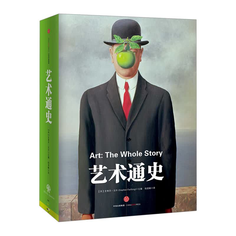 包邮 艺术通史   中信出版社图书