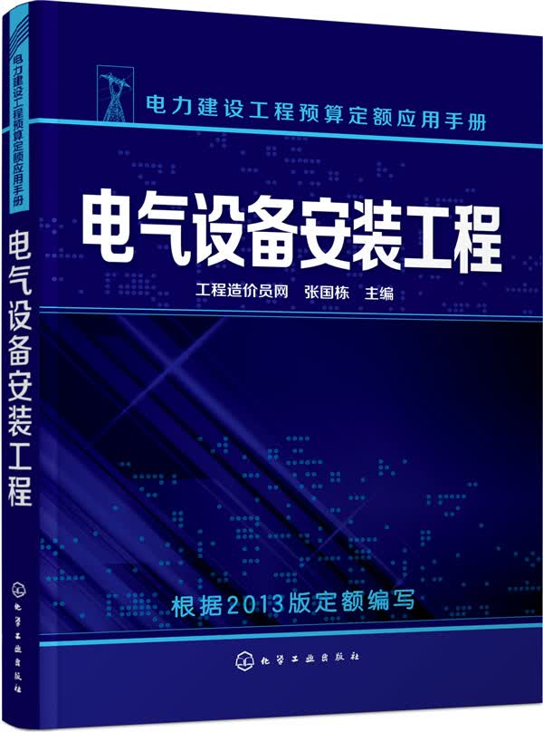 电气设备安装工程