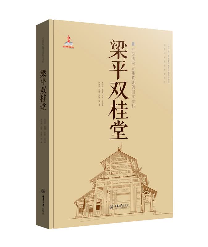 梁平双桂堂9787562484219