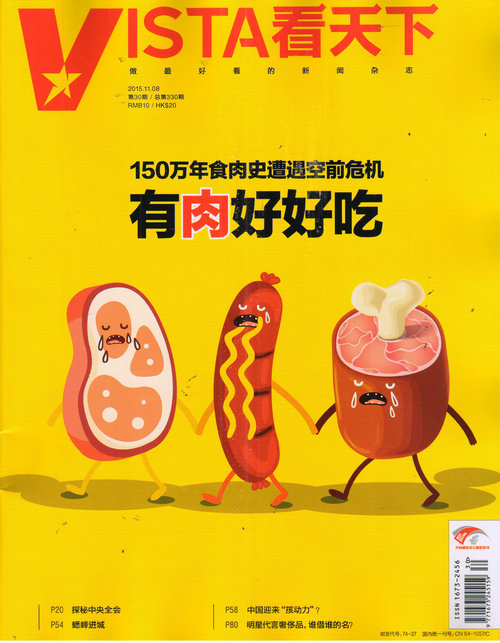 看天下（2015年第30期）