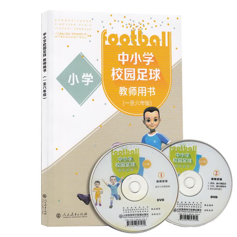 足球教材 中小学校园足球教师用书（一至六年级）
