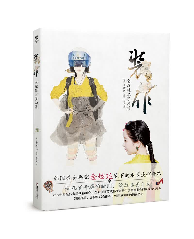装作：金炫廷水墨画集