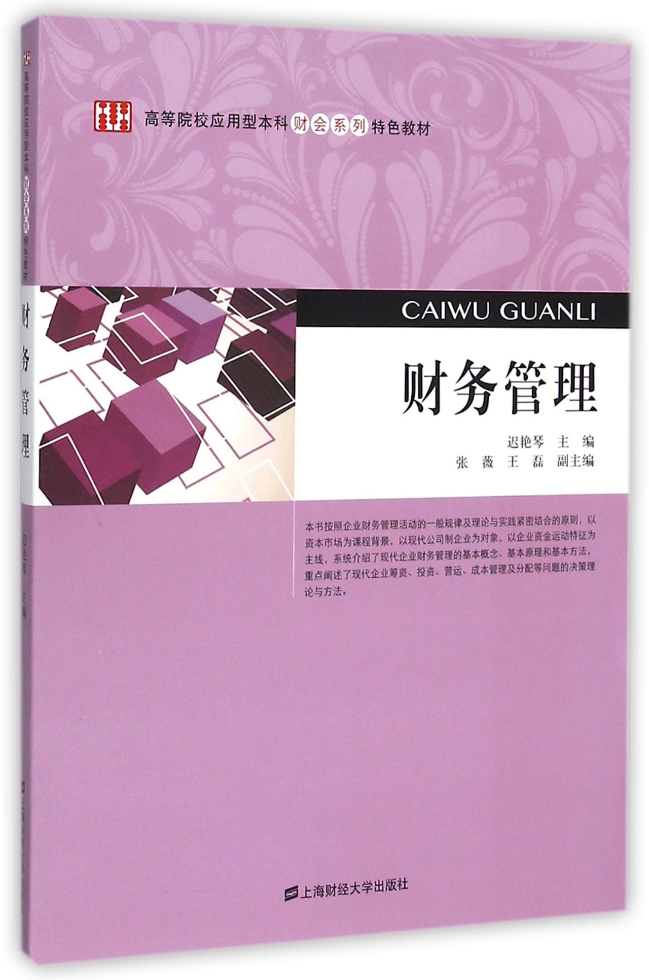 财务管理